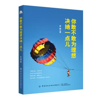 你敢不敢为理想决 一点儿