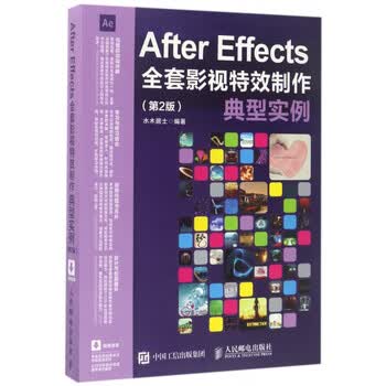 AfterEffects全套影视**制作典型实例(第2版)