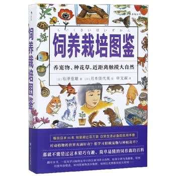 饲养栽培图鉴