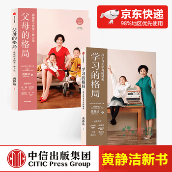 学习的格局(孩子自主学习的秘密) 全套2册