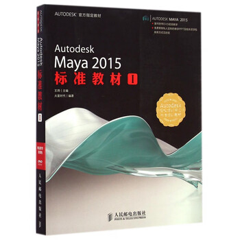 Autodesk Maya2015标准教材(附光盘Ⅰ)