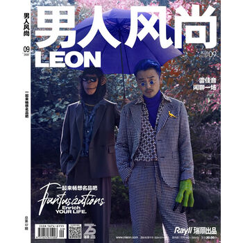 男人风尚（2020年第9期）