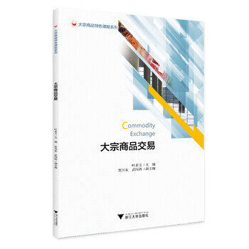 大宗商品交易/叶素文