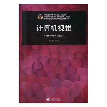 计算机视觉 双锴 计算机与互联网 9787563559466