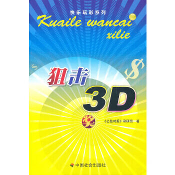 狙击3D