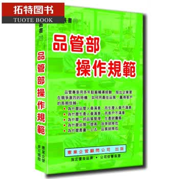 预售 曹子健品管部作规范宪业sg台版原版书籍