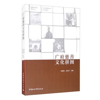 广府慈善文化拼图