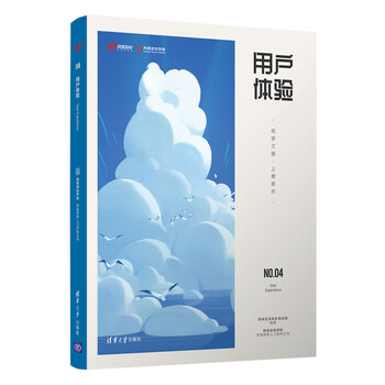 现货包邮 用户体验 筑梦之路 上善若水 网易互动娱乐事业群 体验设计从业人员案头工具书