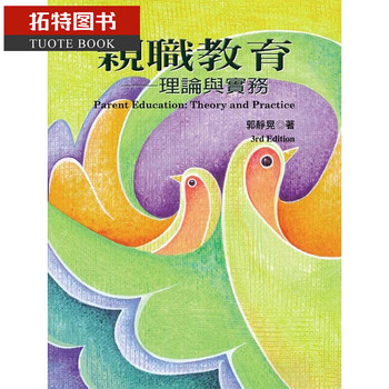 预售 亲职教育：理论与实务(第三版) 扬智