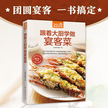 跟着大厨学做宴客菜(超值版)