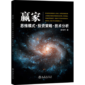 赢家:思维模式  投资策略  技术分析