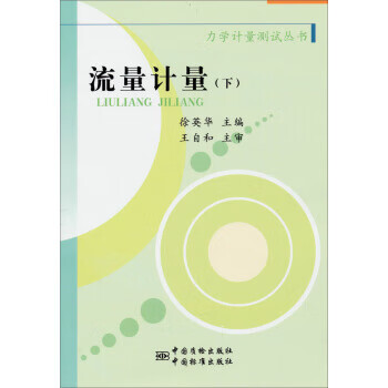 流量计量（下） 正版