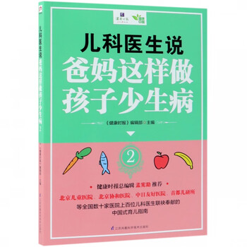 儿科医生说爸妈这样做孩子少生病(2)