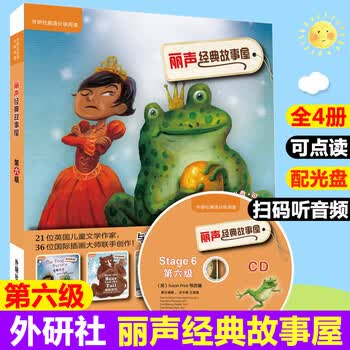 外研社丽声经典故事屋第六级英语分级阅读绘本童话书可点读笔点读附光盘3-6-9-12岁幼儿早教启蒙读物