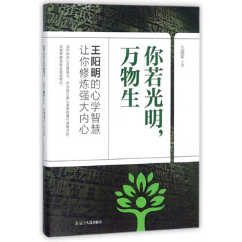 你若光明万物生
