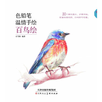 色铅笔温情手绘百鸟绘