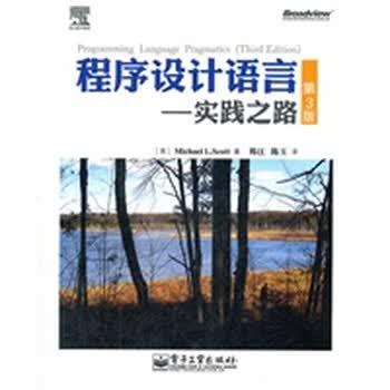 程序设计语言：实践之路(第3版)(含CD光盘1张)【正版图书 放心购买】