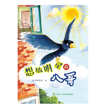 想做明星的八哥 驿鲁梨花