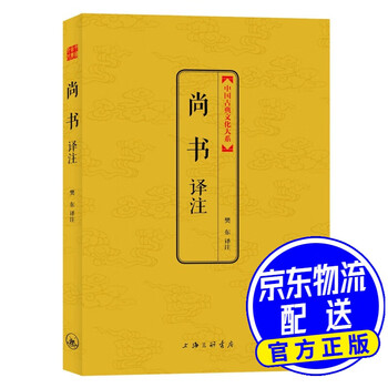 尚书译注