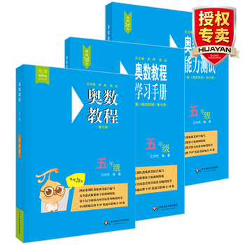  五年级奥数教程小学全套+学习手册+能力测试 第七版 5年级数学思维训练教材辅导书从课本到奥数