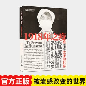 1918年之疫(被流感改变的世界)