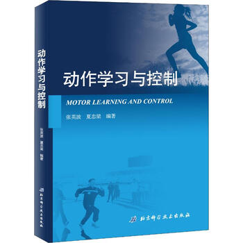 动作学习与控制