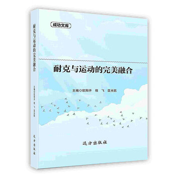 [按需印刷]耐克与运动的完美融合
