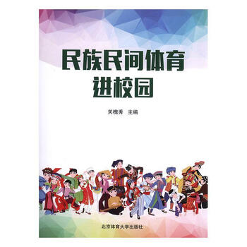 民间体校园 关槐秀 体育/运动 9787564425586