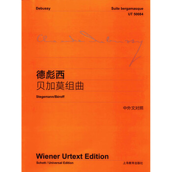 德彪西贝加莫组曲