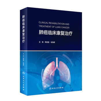 肺癌临床康复治疗