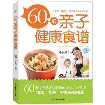 60道亲子健康食谱