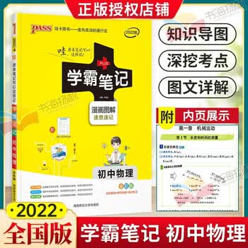 【可选】学霸笔记初中初一至初三通用789年级 物理 PASS绿卡中考复习资料七八九年级通用 全国版