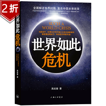 【2折】世界如此危机 不平等的代价