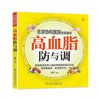 高血脂防与调(凤凰生活)