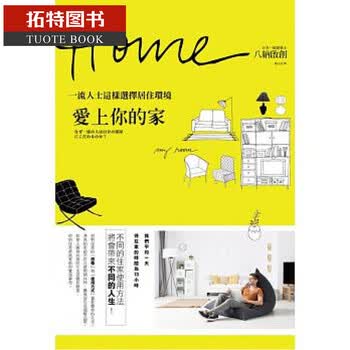 预售 台版 爱上你的家：人士这样选择居住环境商周出版
