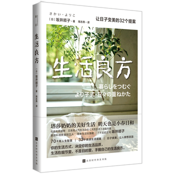 生活良方