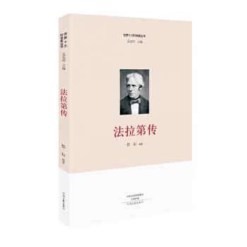 世界十大科学家：法拉第传