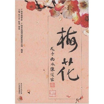 包邮：梅花婚恋与两性  图书
