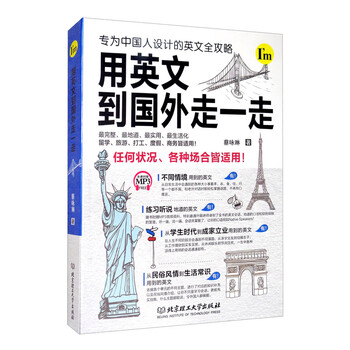用英文到国外走一走
