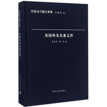 美国外交关系文件