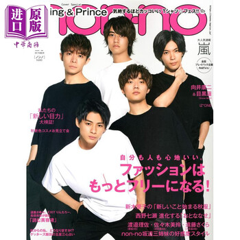 日文原版 non no King Prince 10 ノンノ 2020年