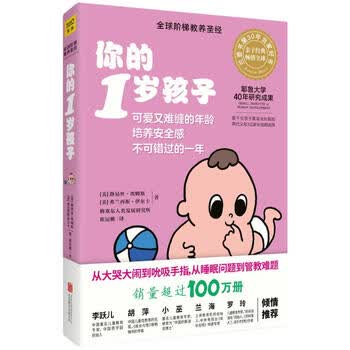 你的1岁孩子
