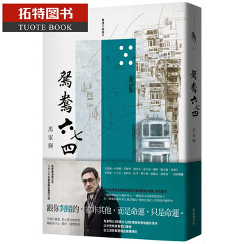 鸳鸯六七四 ONCE UPON A TIME IN HONG KONG II 台版原版 马家辉