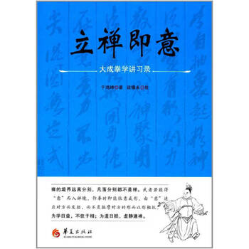 【正版图书】立禅即意