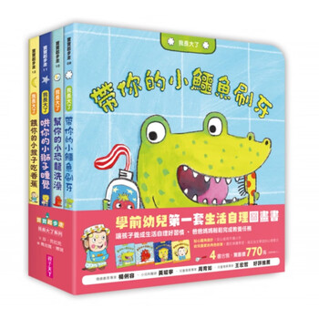 预售 珍．克拉克【我长大了】生活自理套书(4册)子天下