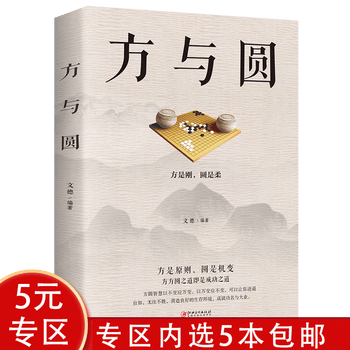 【5本包邮】方与圆