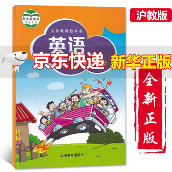 【全新正版】2022适用小学4四年级上册英语书沪教版课本教材书四上英语上海教育出版四年级上册英语三起点沪教版