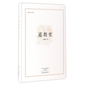 道教史(精)/昨日书林