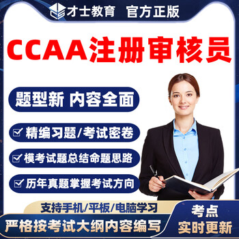 2022CCAA国家注册审核员考试题库质量管理体系QMS/FSMS/IATF真题 50430建筑施工领域质量 全新大纲考点资料