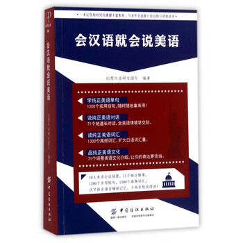会汉语就会说美语